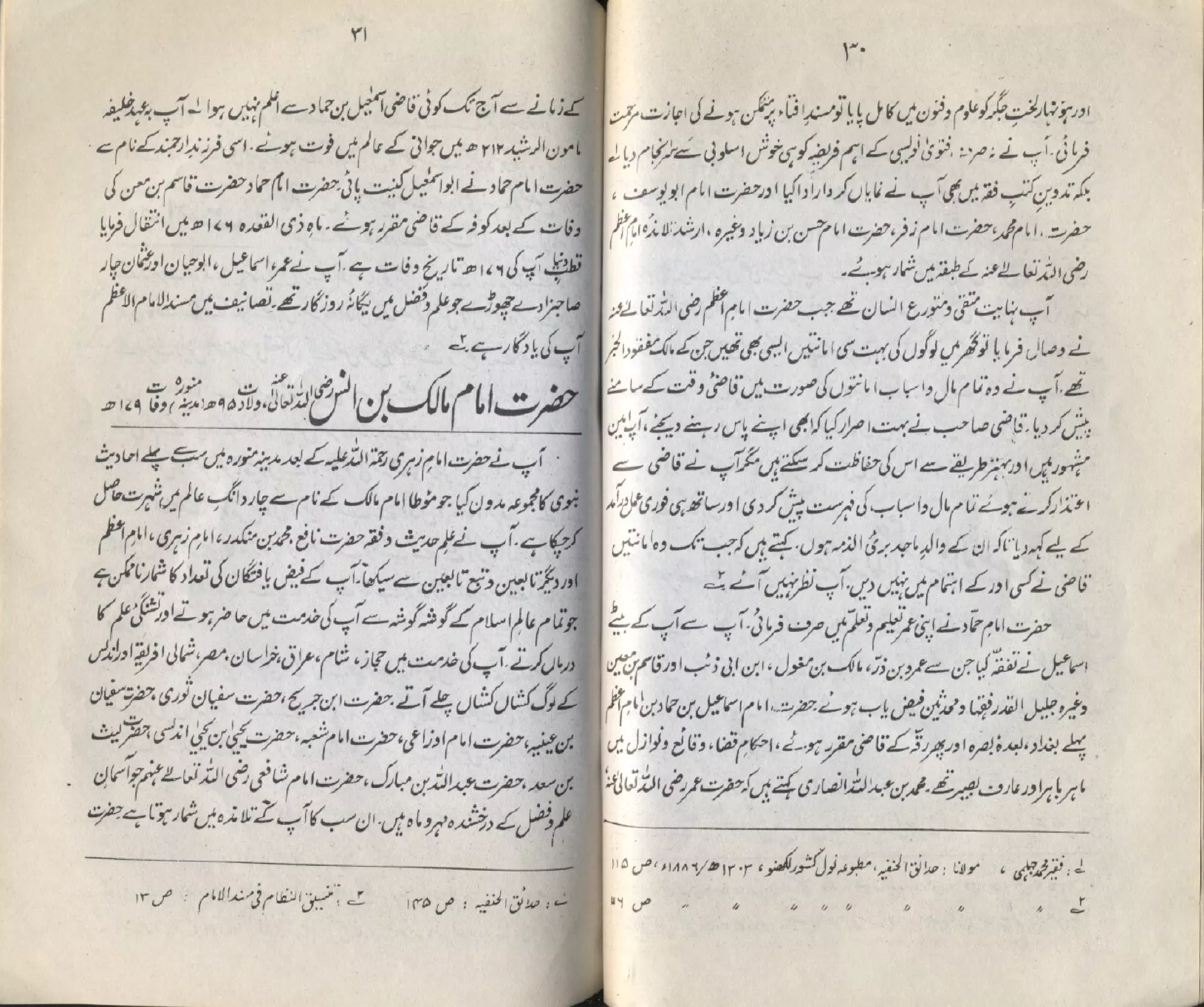 Anwar e imam e azam by muhammad mansha tabish qasoori | PDF