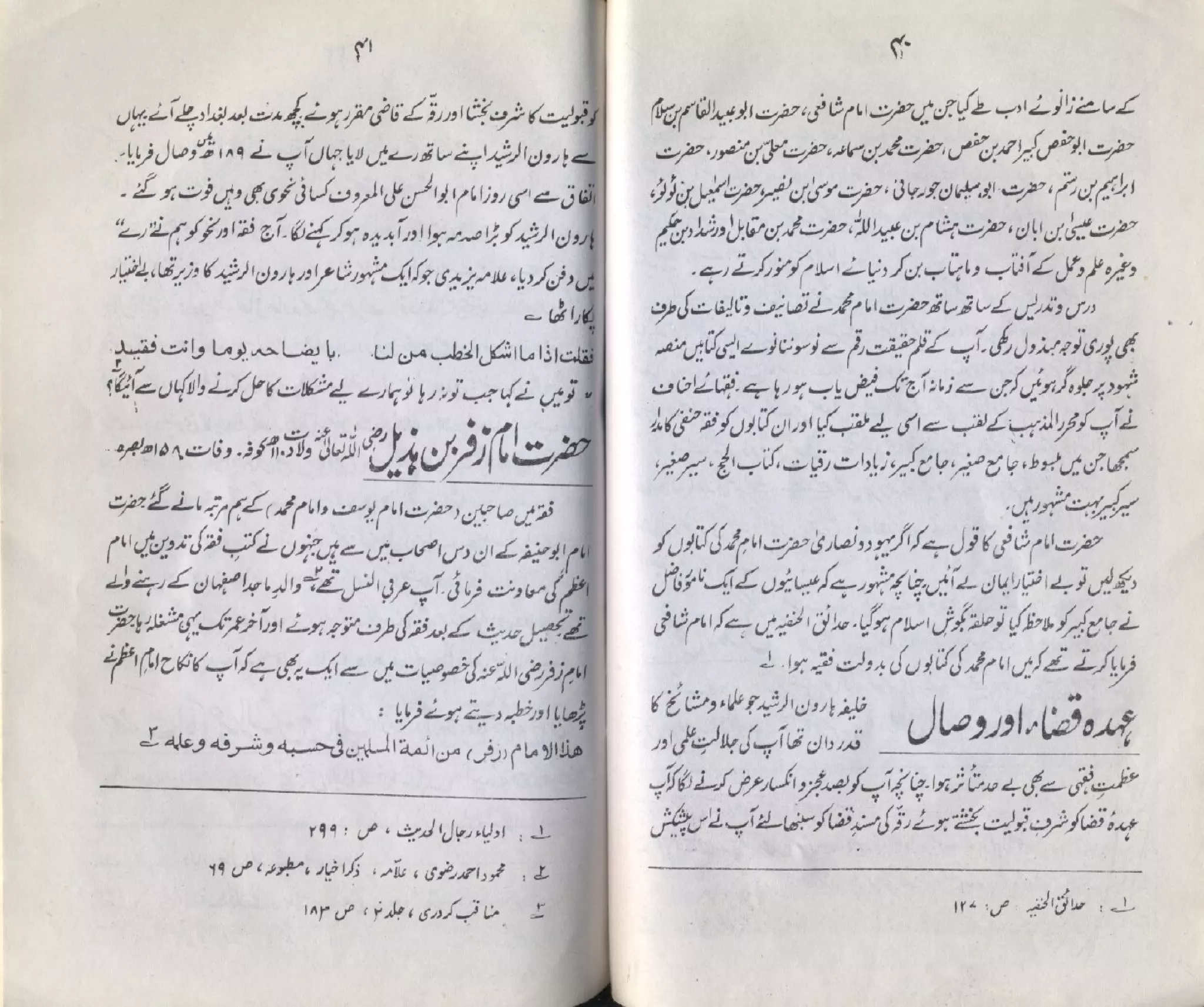 Anwar e imam e azam by muhammad mansha tabish qasoori | PDF