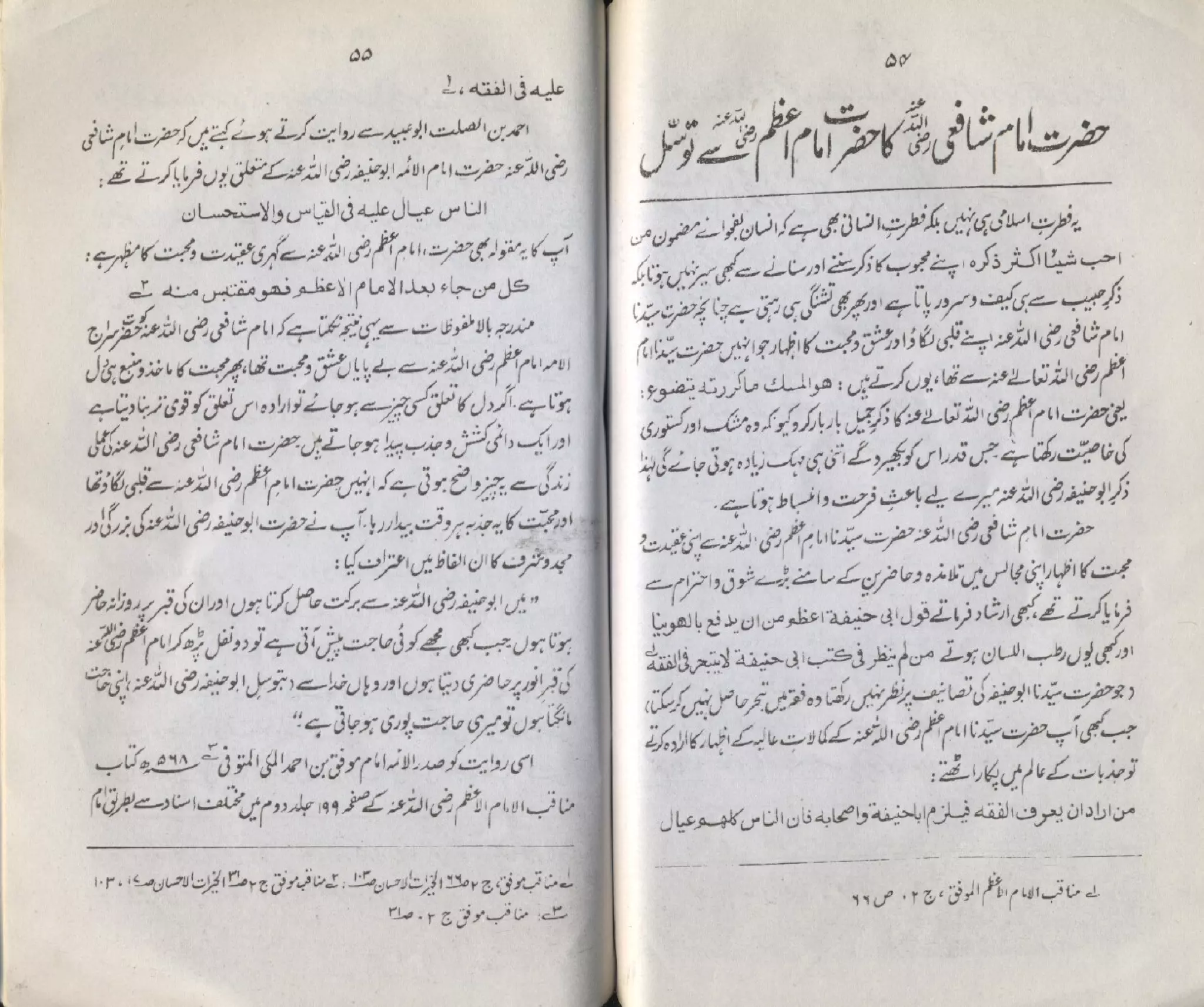 Anwar e imam e azam by muhammad mansha tabish qasoori | PDF