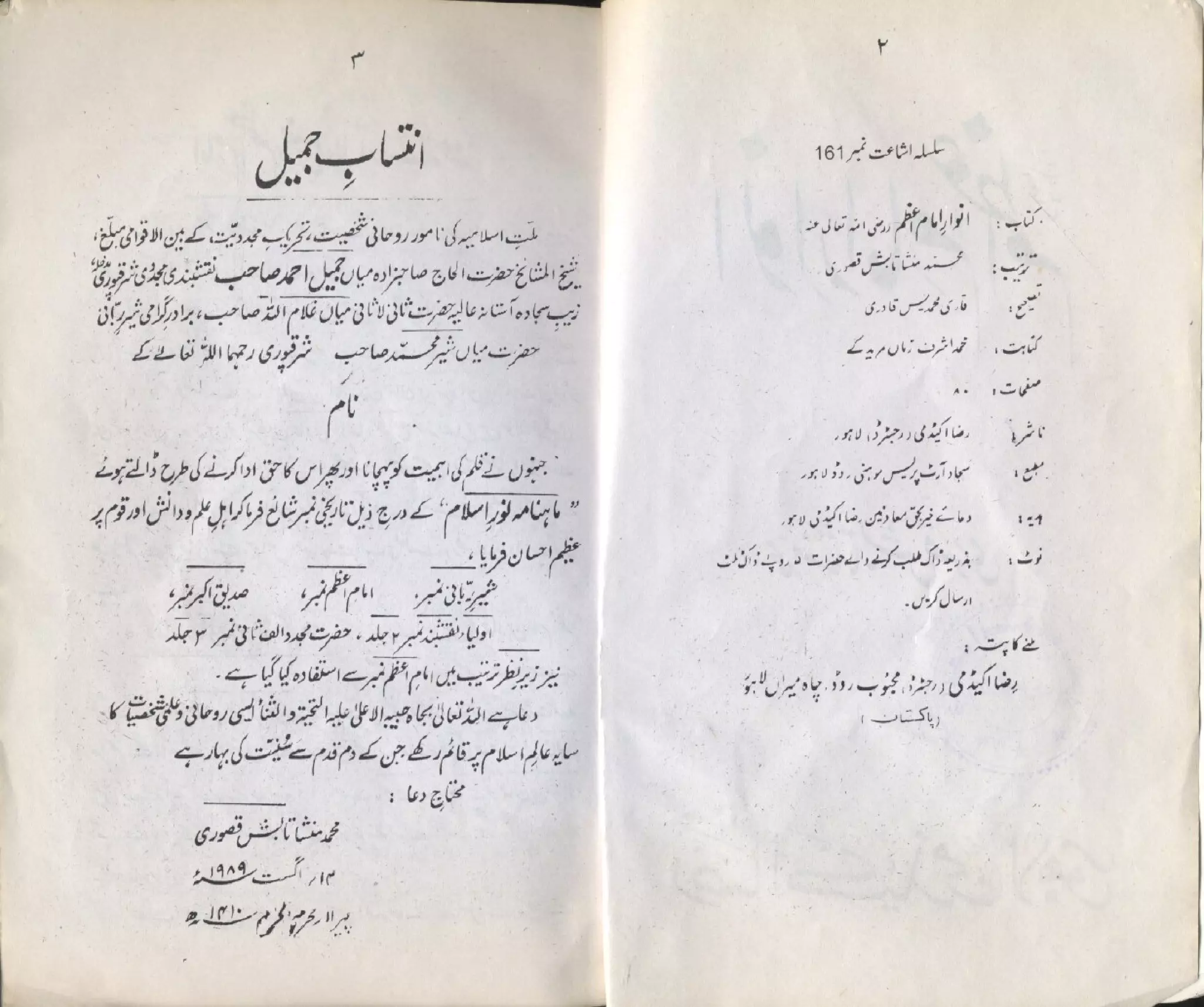 Anwar e imam e azam by muhammad mansha tabish qasoori | PDF