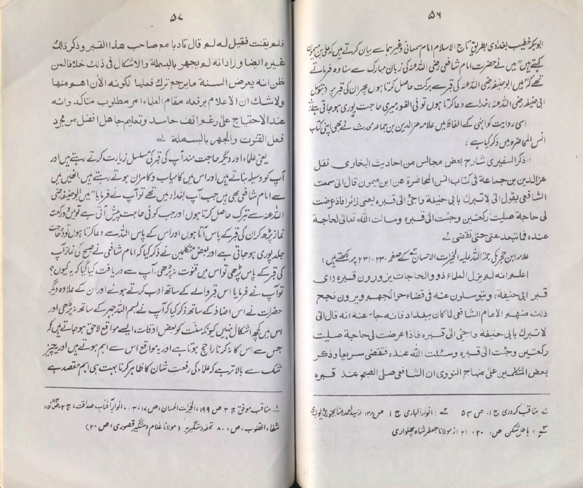 Anwar e imam e azam by muhammad mansha tabish qasoori | PDF