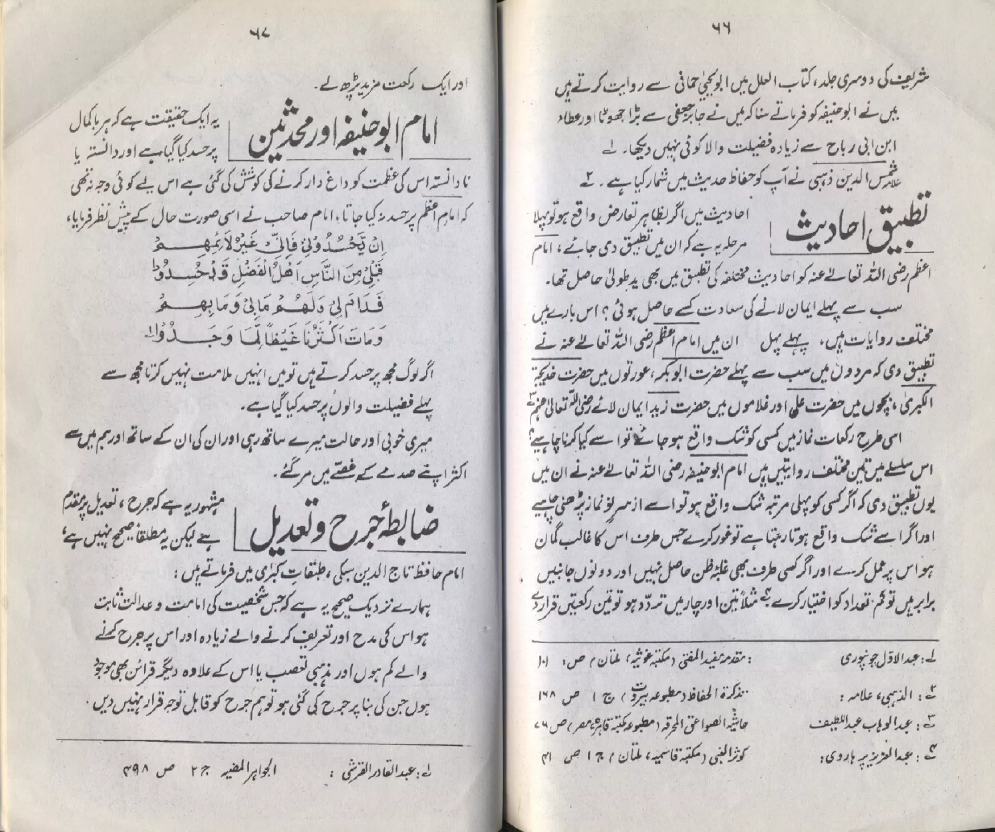 Anwar e imam e azam by muhammad mansha tabish qasoori | PDF