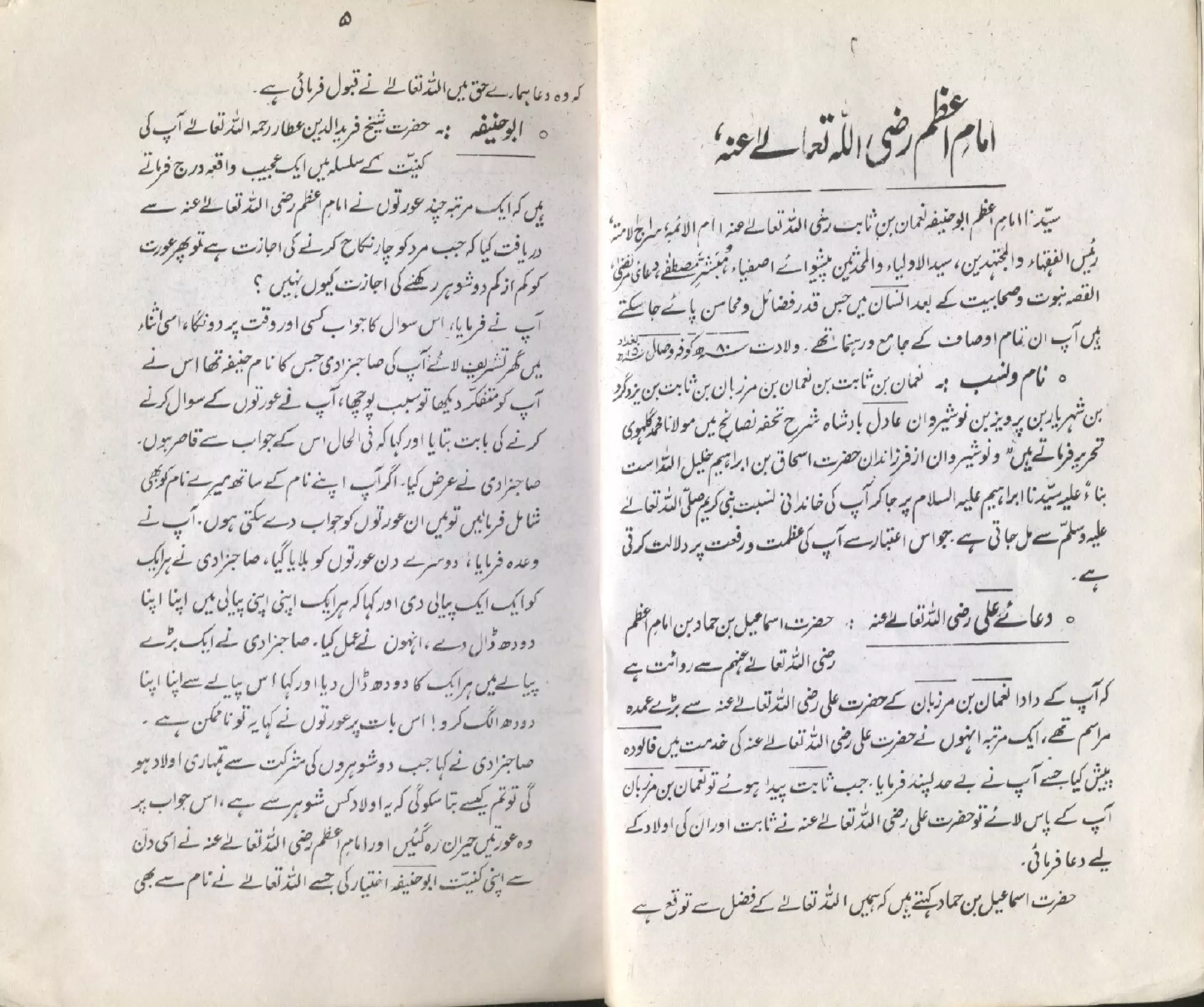 Anwar e imam e azam by muhammad mansha tabish qasoori | PDF