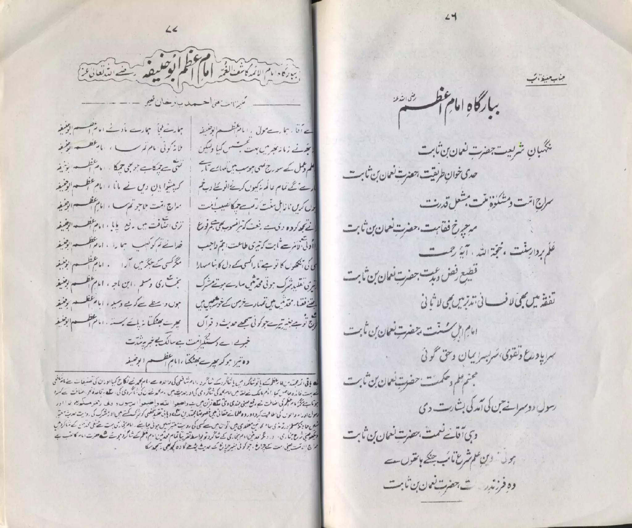 Anwar e imam e azam by muhammad mansha tabish qasoori | PDF