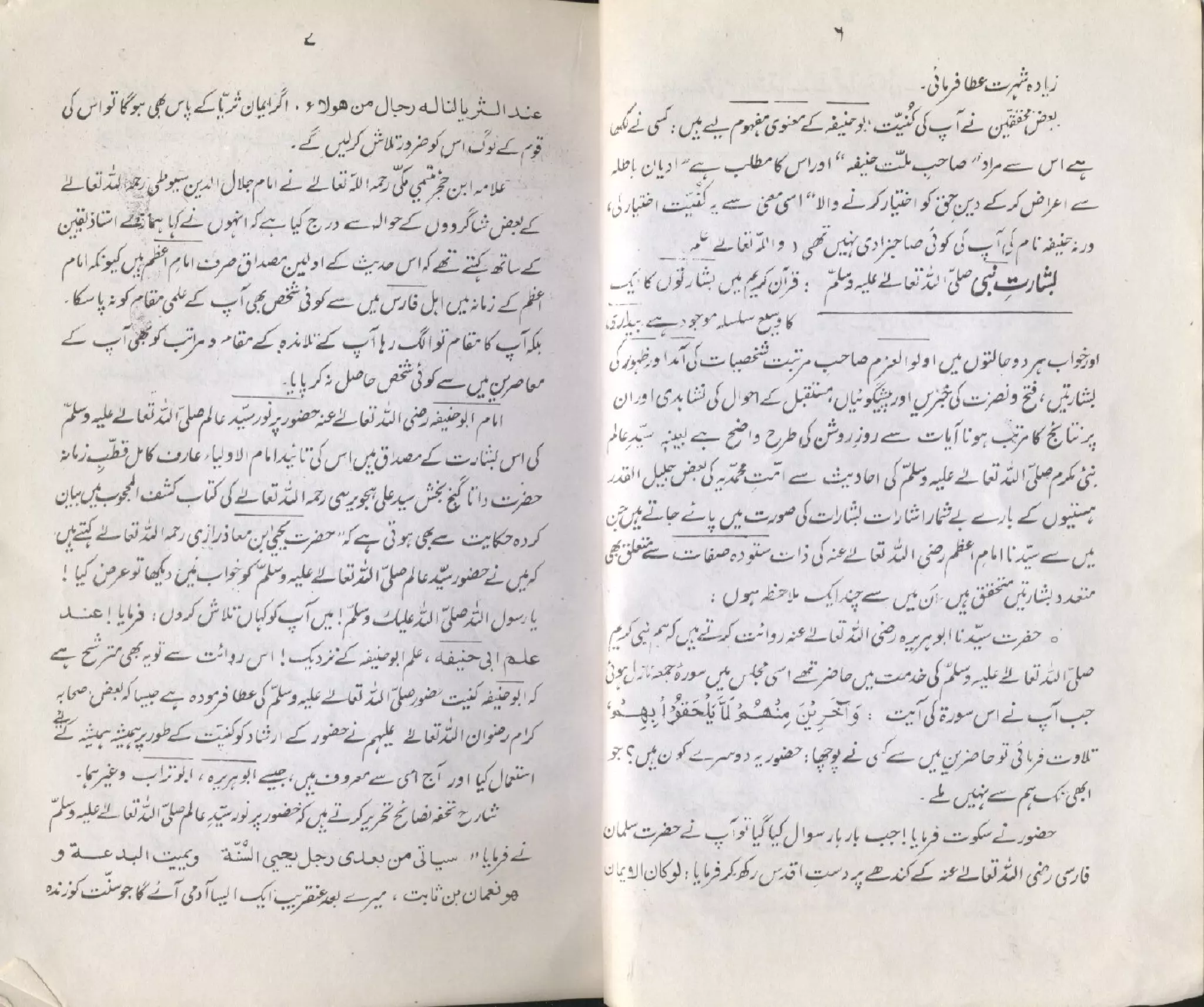 Anwar e imam e azam by muhammad mansha tabish qasoori | PDF