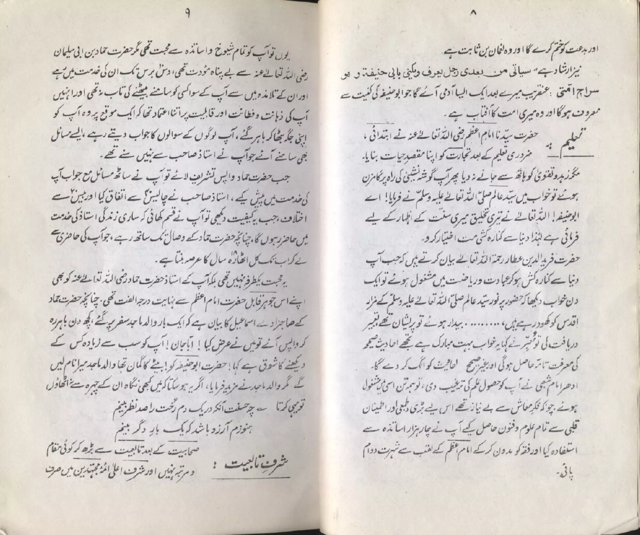 Anwar e imam e azam by muhammad mansha tabish qasoori | PDF