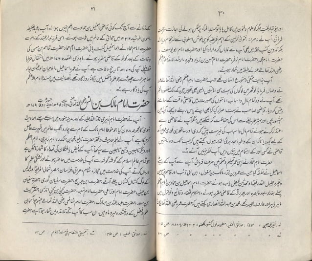 Anwar e imam e azam by muhammad mansha tabish qasoori | PDF