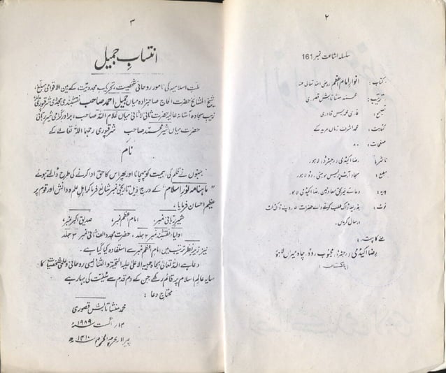 Anwar e imam e azam by muhammad mansha tabish qasoori | PDF