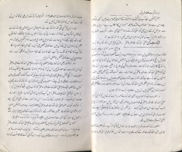 Anwar e imam e azam by muhammad mansha tabish qasoori | PDF