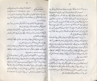 Anwar e imam e azam by muhammad mansha tabish qasoori | PDF