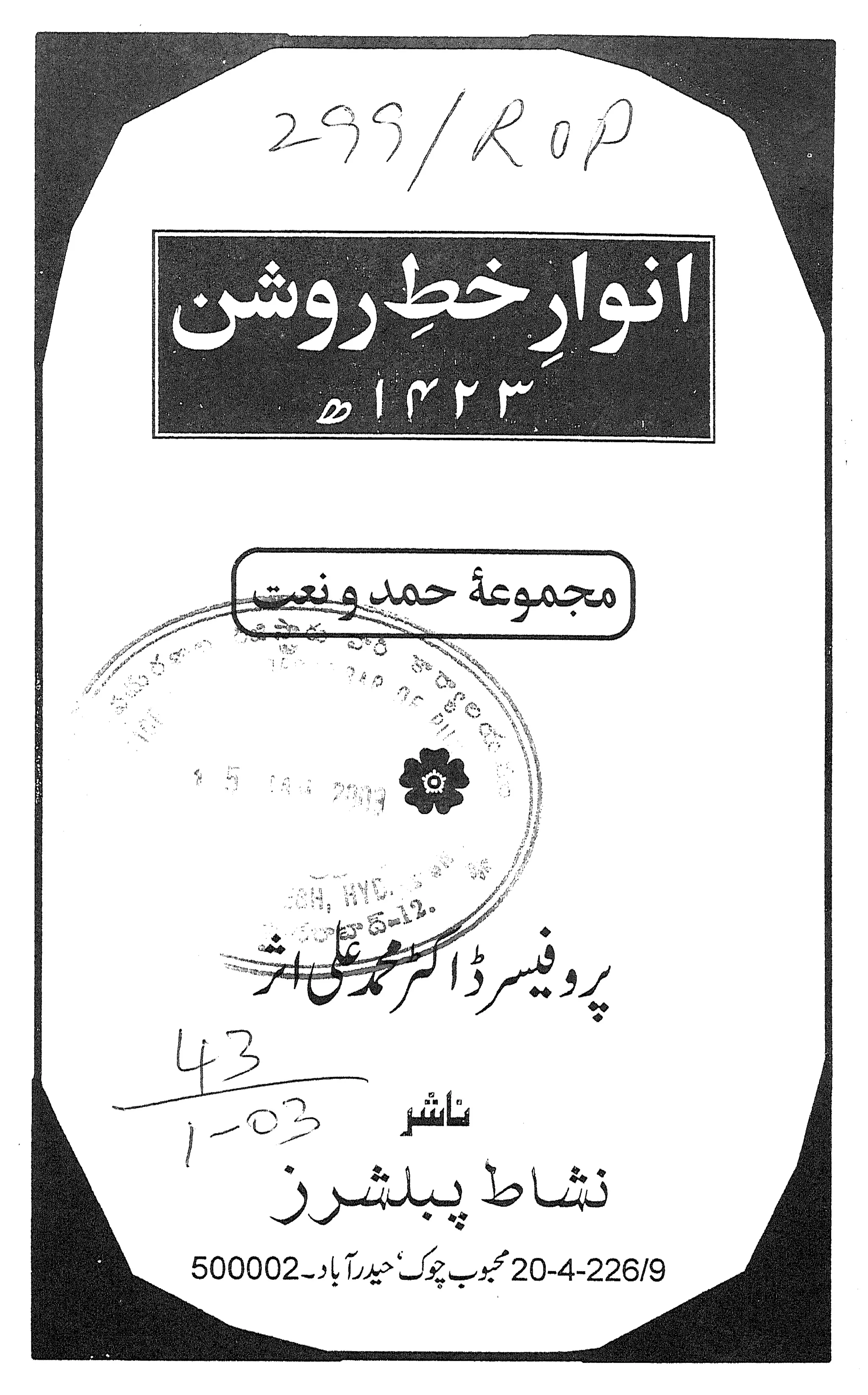 Anwar e Khat e Roshan (By Muhammad Ali Asar) | PDF