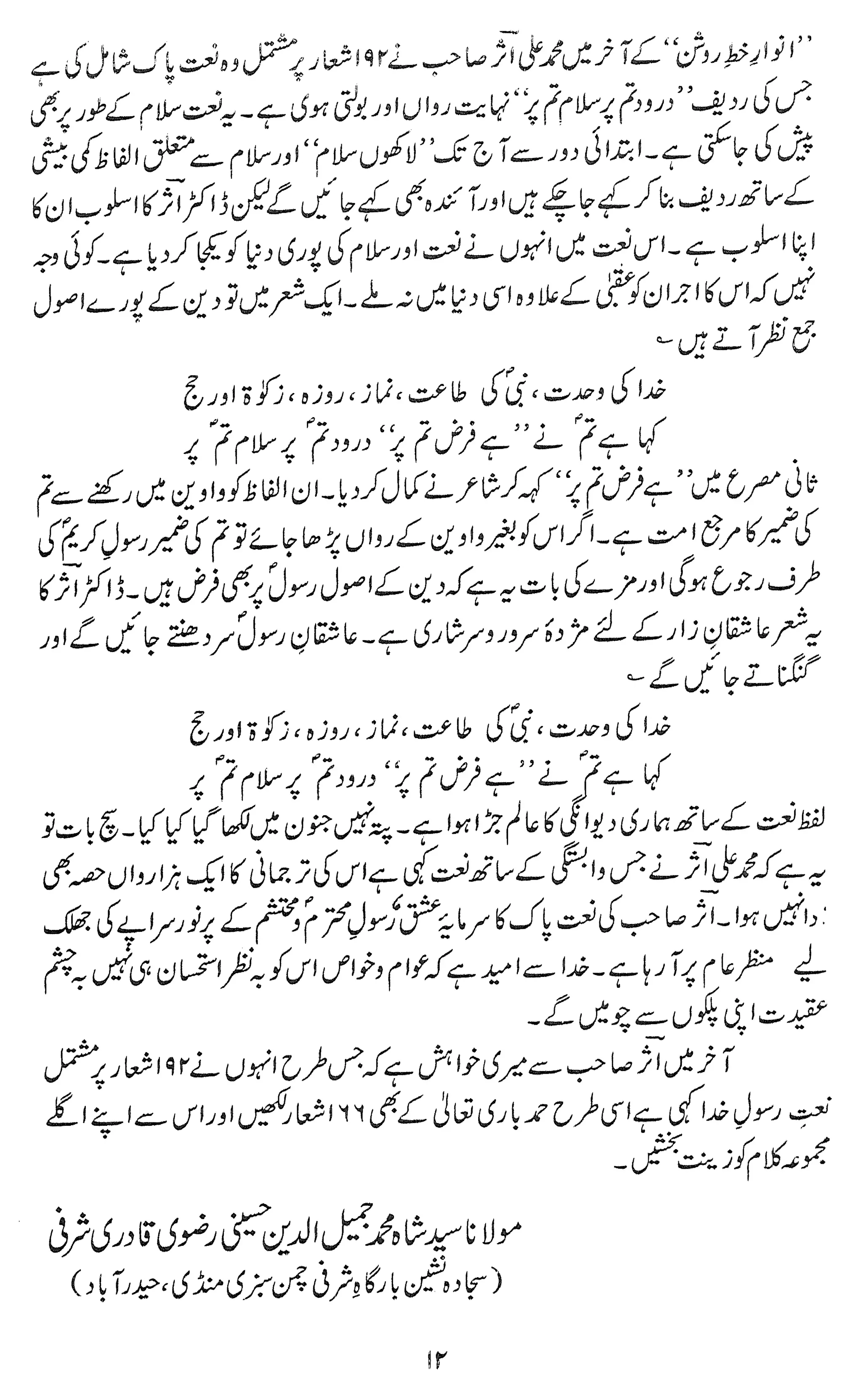 Anwar e Khat e Roshan (By Muhammad Ali Asar) | PDF