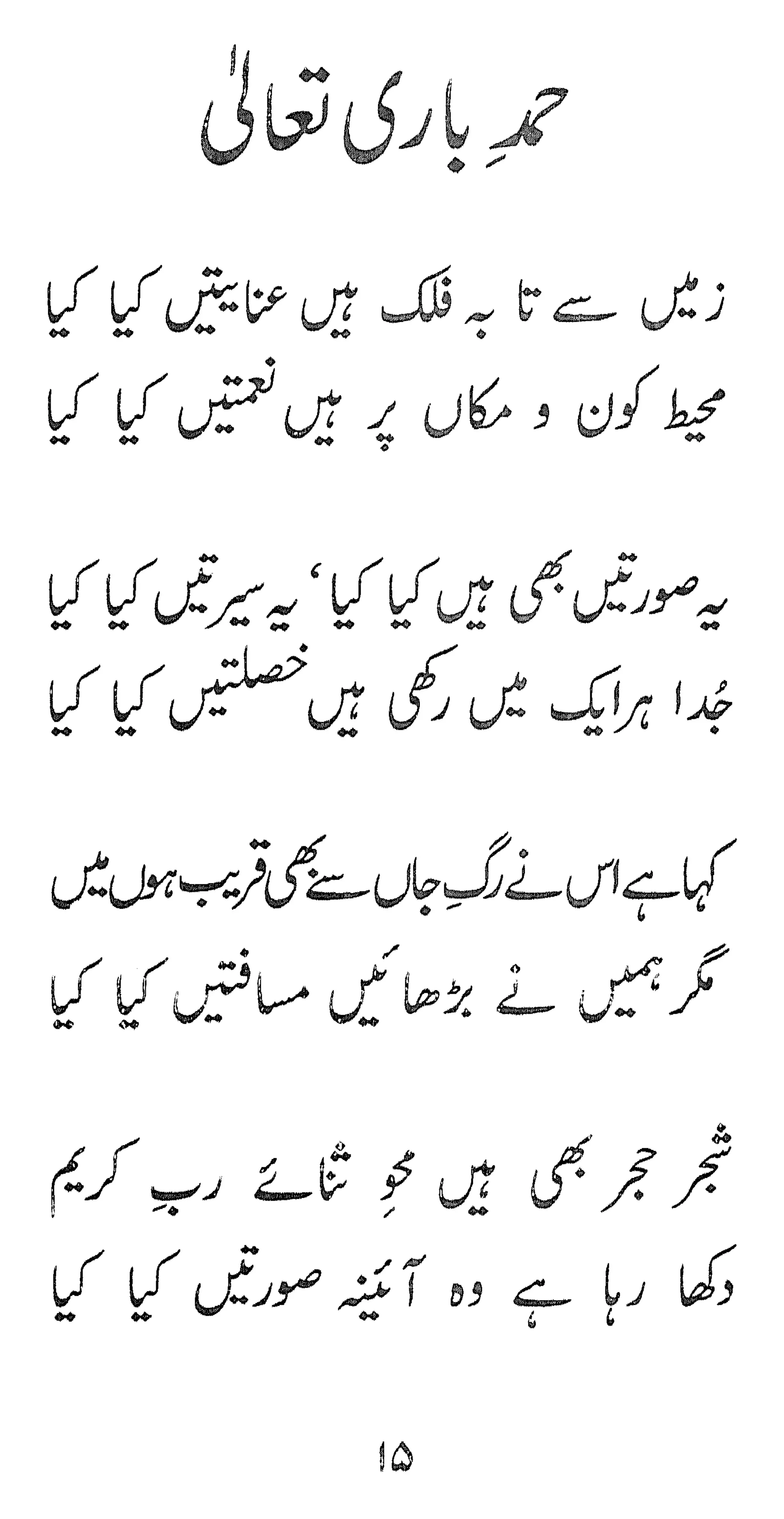 Anwar e Khat e Roshan (By Muhammad Ali Asar) | PDF | Free Download