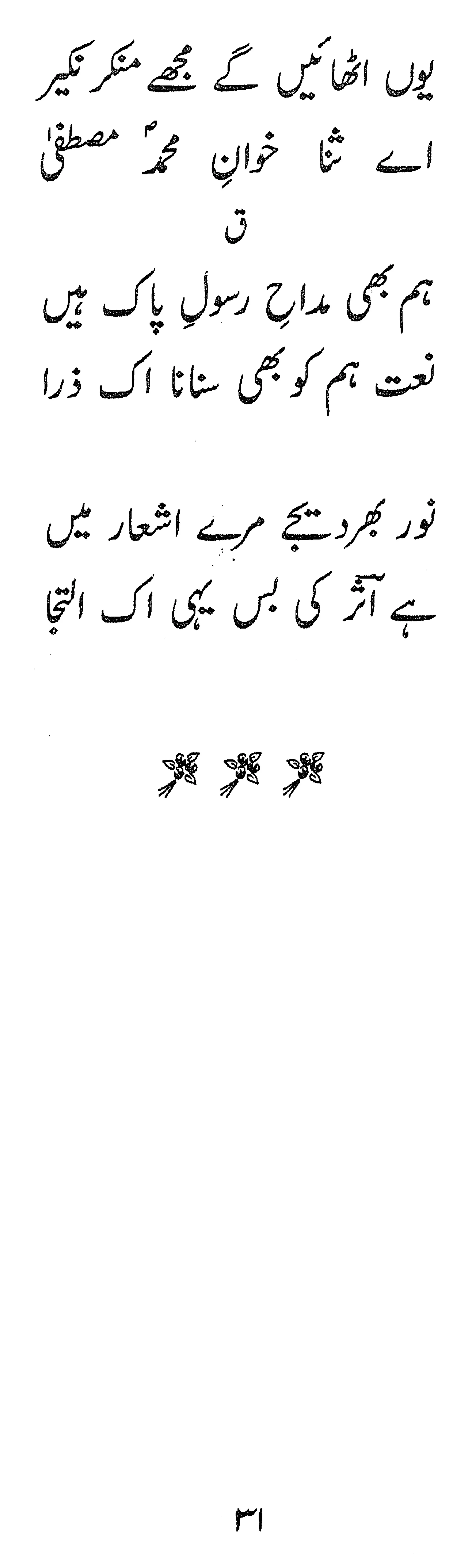 Anwar e Khat e Roshan (By Muhammad Ali Asar) | PDF