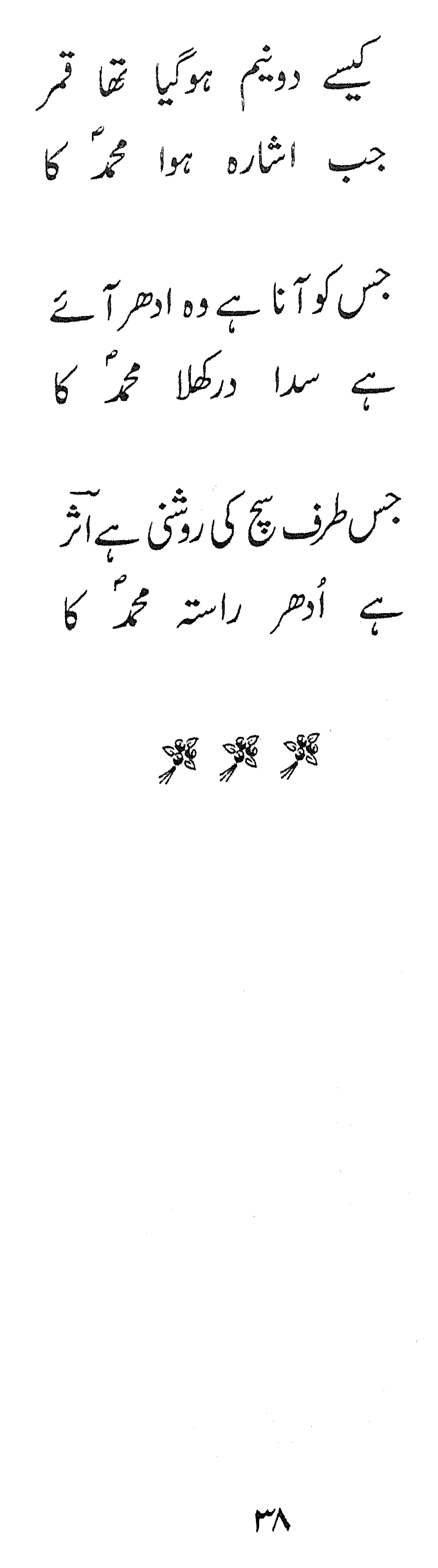 Anwar e Khat e Roshan (By Muhammad Ali Asar) | PDF
