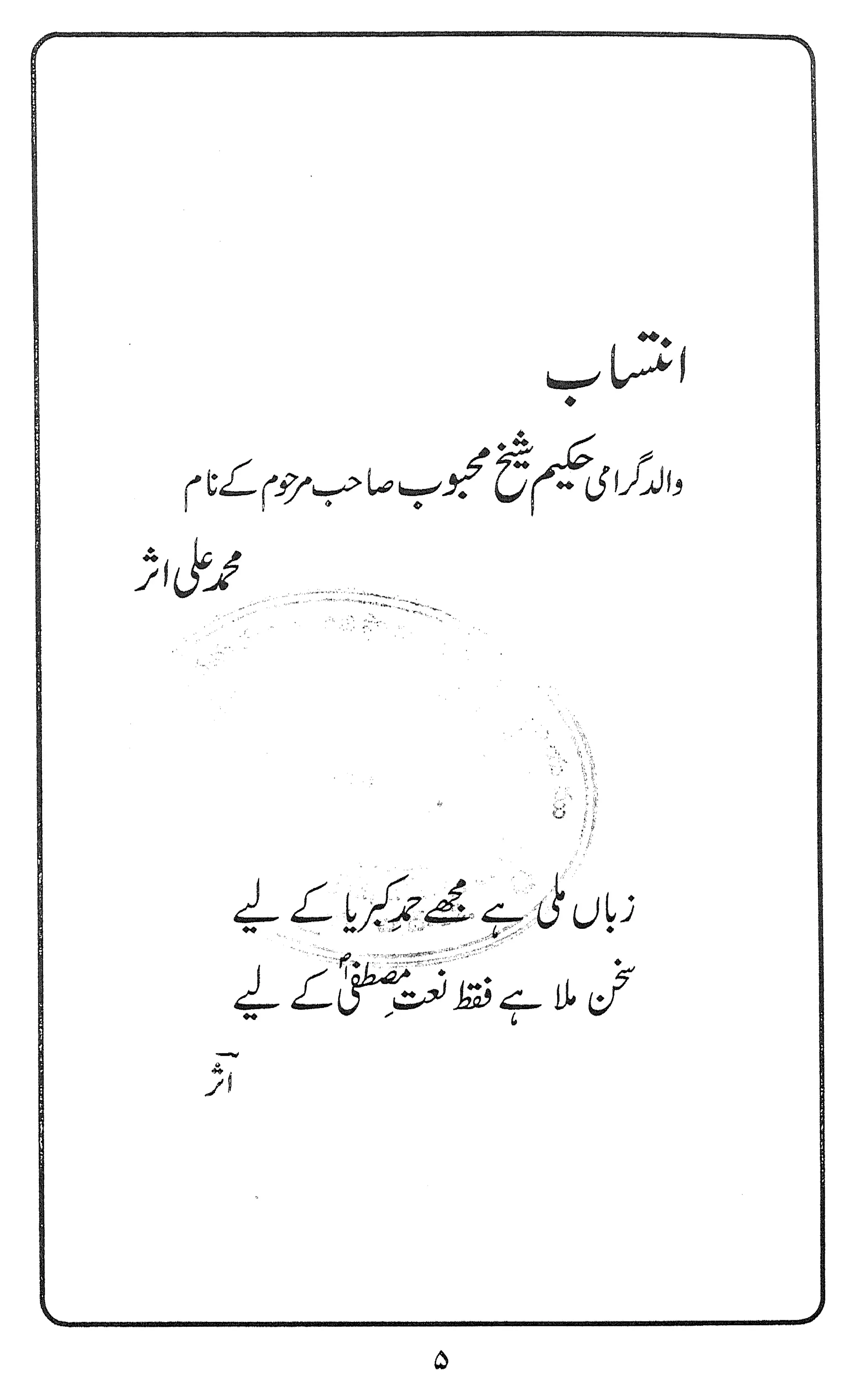 Anwar e Khat e Roshan (By Muhammad Ali Asar) | PDF