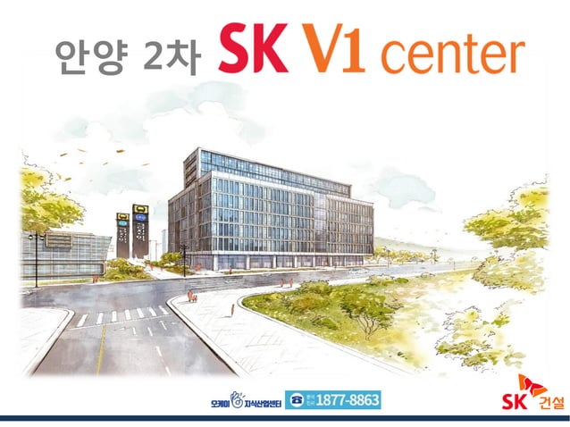 안양2차 SK V1 center | PPT