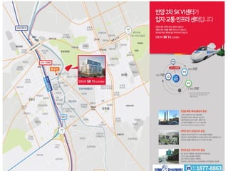 안양2차 SK V1 center | PPT