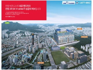 안양2차 SK V1 center | PPT