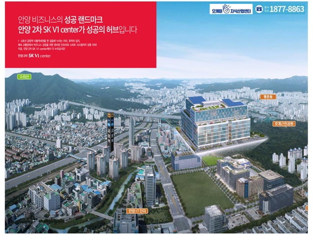 안양2차 SK V1 center | PPT