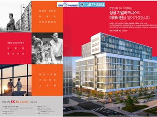 안양2차 SK V1 center | PPT