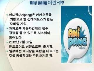 Any pang | PPTX