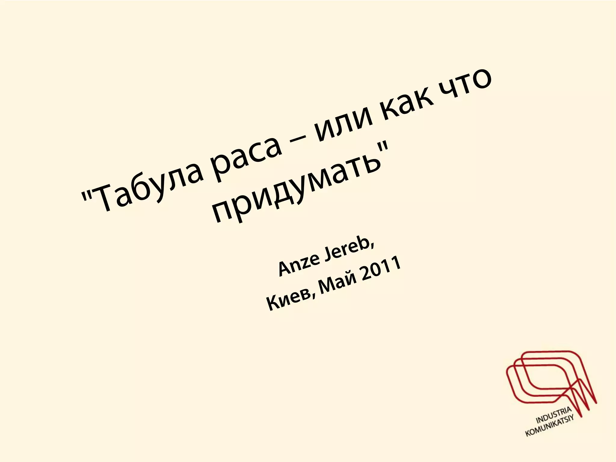 Anze creative thinking | PDF