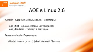 ногинов Aoe Stripped | PPT