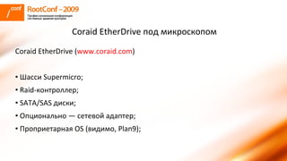 ногинов Aoe Stripped | PPT