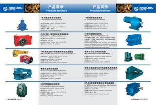 AOKMAN Gearmotors, Industrial Gearboxes, Gear Units | PDF