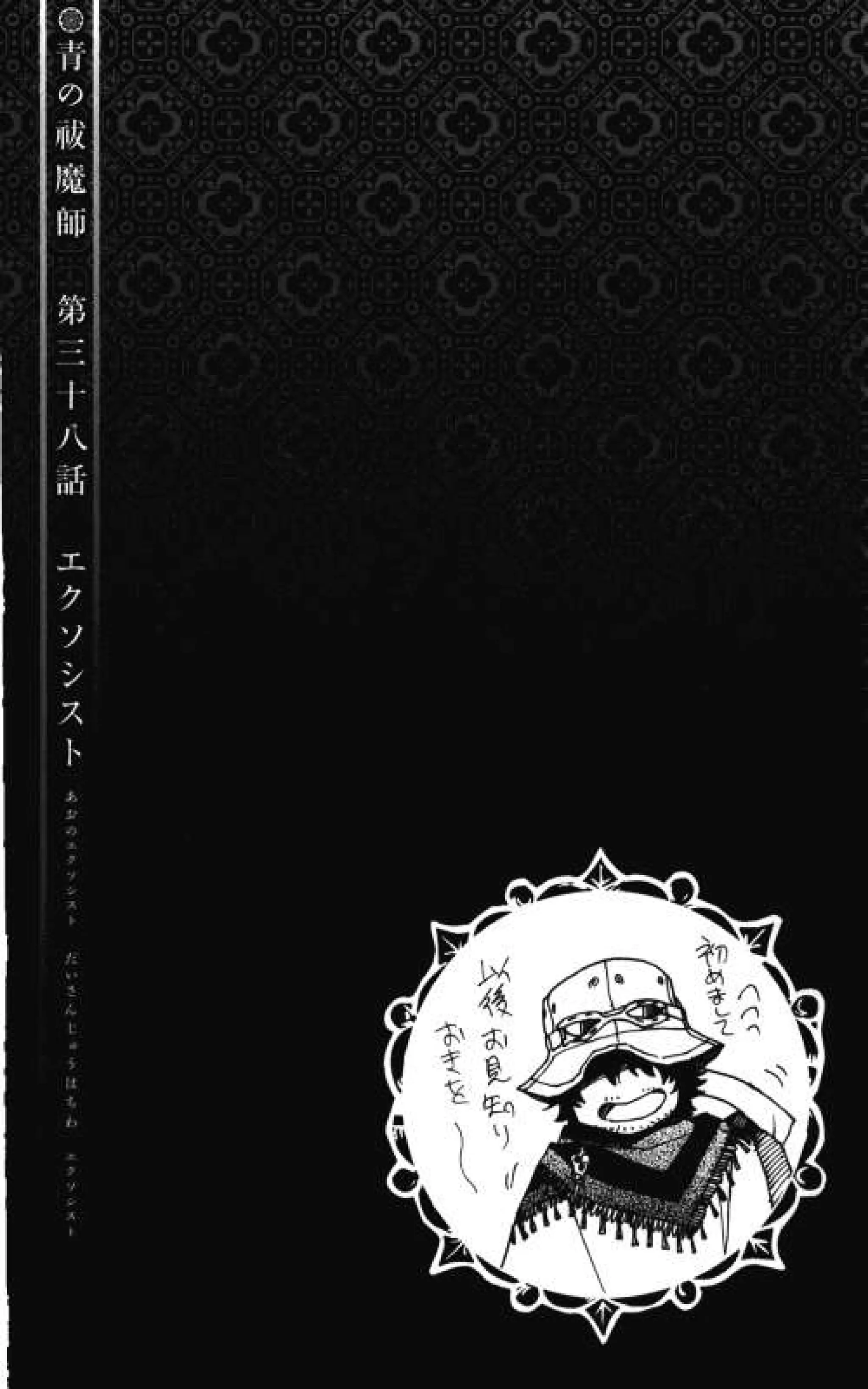 Ao no exorcist tomo 10 | PDF