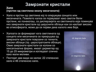 Atmospheric Optical Phenomena | PPT