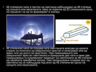 Atmospheric Optical Phenomena | PPT