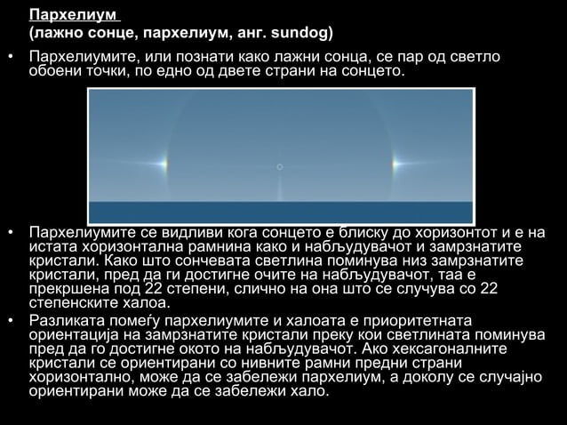 Atmospheric Optical Phenomena | PPT