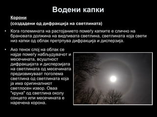 Atmospheric Optical Phenomena | PPT