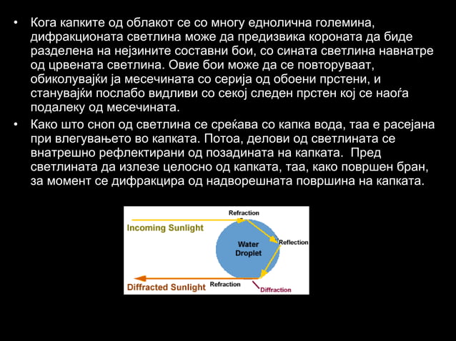 Atmospheric Optical Phenomena | PPT