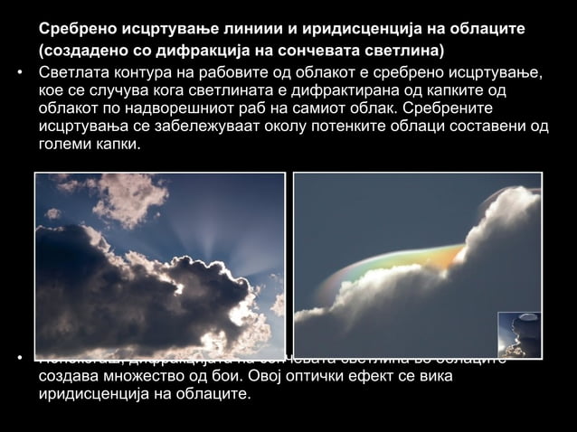 Atmospheric Optical Phenomena | PPT