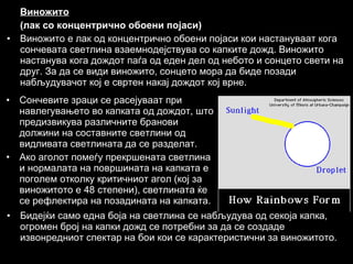 Atmospheric Optical Phenomena | PPT