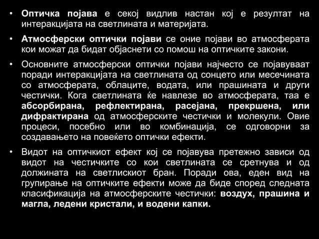 Atmospheric Optical Phenomena | PPT