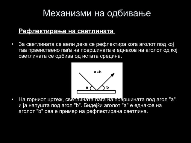 Atmospheric Optical Phenomena | PPT