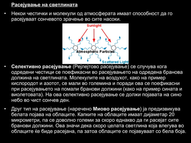 Atmospheric Optical Phenomena | PPT