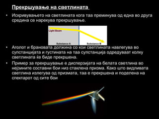 Atmospheric Optical Phenomena | PPT