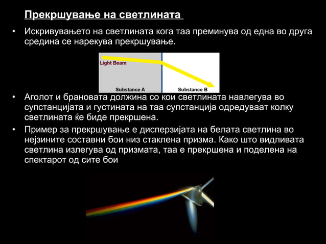Atmospheric Optical Phenomena | PPT