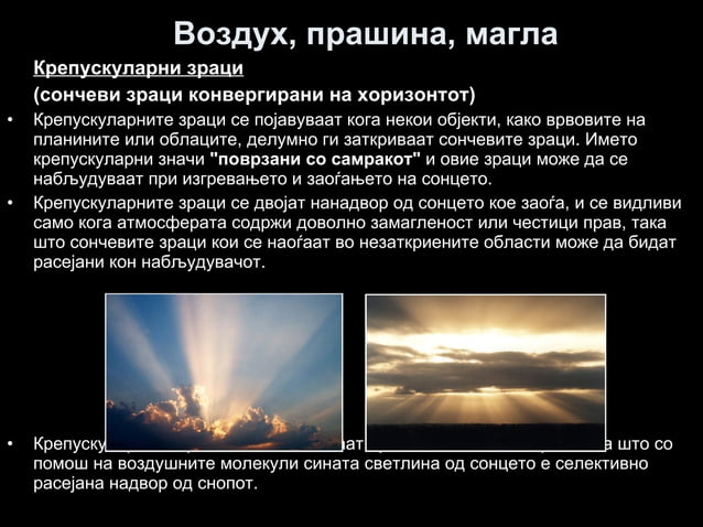 Atmospheric Optical Phenomena | PPT