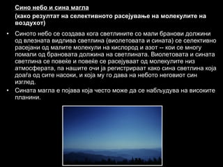 Atmospheric Optical Phenomena | PPT