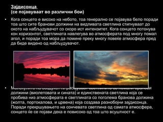 Atmospheric Optical Phenomena | PPT