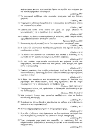 Aoth kefalaio 1_new | PDF