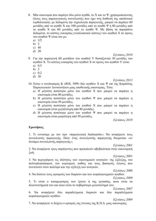 Aoth kefalaio 1_new | PDF