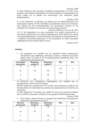 Aoth kefalaio 1_new | PDF