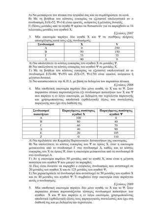 Aoth kefalaio 1_new | PDF